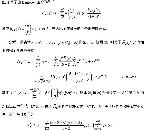 修正的Kantorovich型Bleimann Butzer-Hahn算子的完全渐进展开--中国期刊网