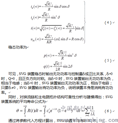 35kV SVG集装箱成套装置的研究与应用--中国期刊网